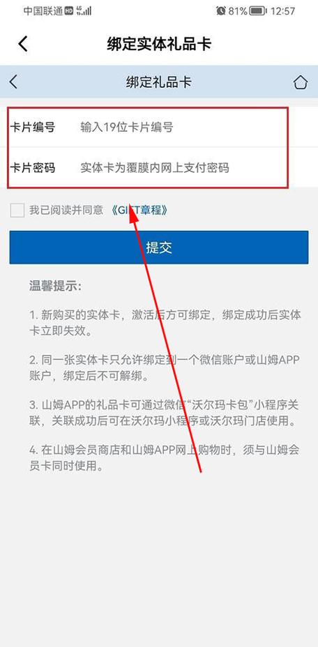 山姆会员能绑定几个手机截图