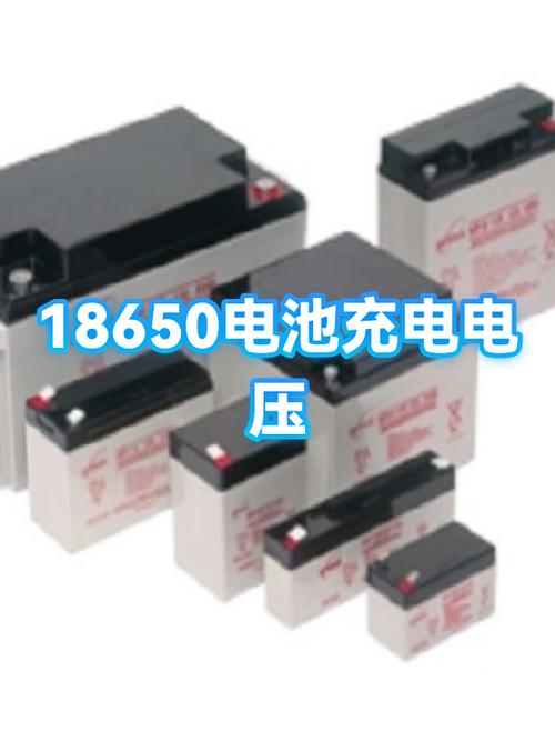 18650电池充电电压图标