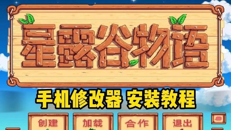 星露谷物语修改物品图标