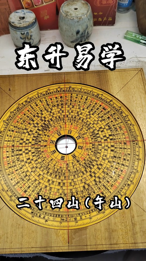 二十四山罗盘下载安装