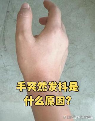 手为什么会发抖图标