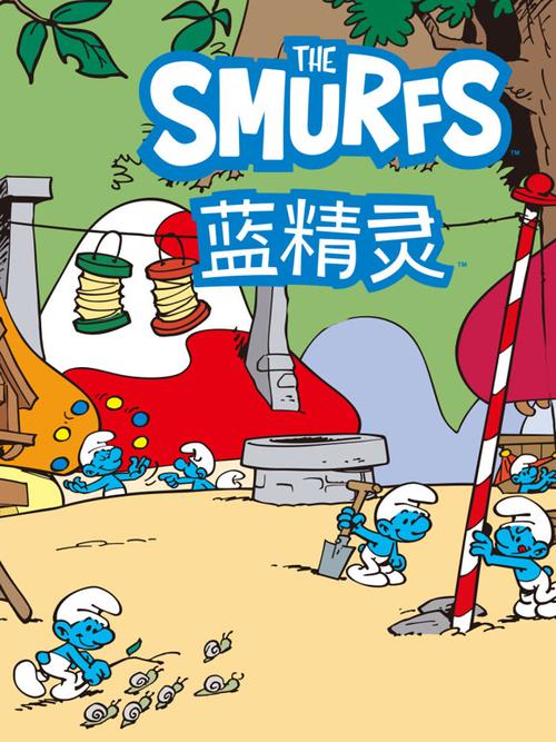 蓝精灵在线观看全集截图