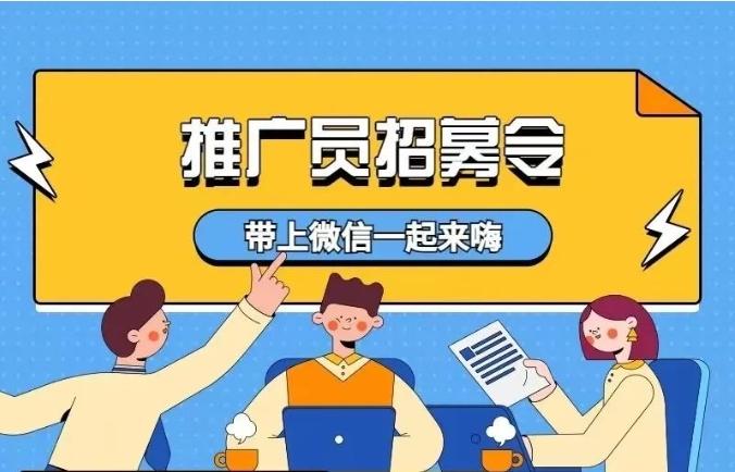 微信推广兼职招聘截图