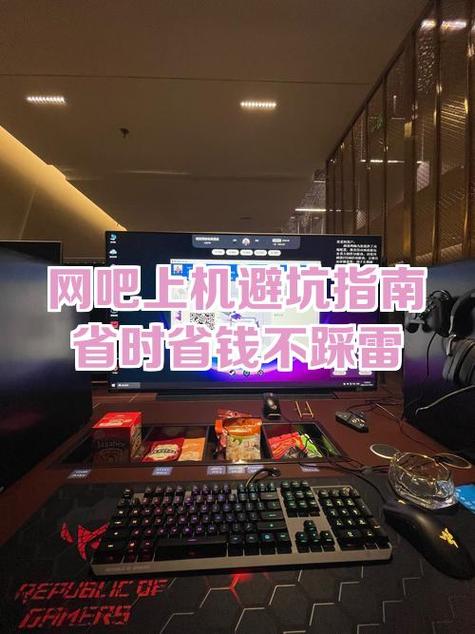 网吧上机了但是没开电脑玩扣钱吗截图