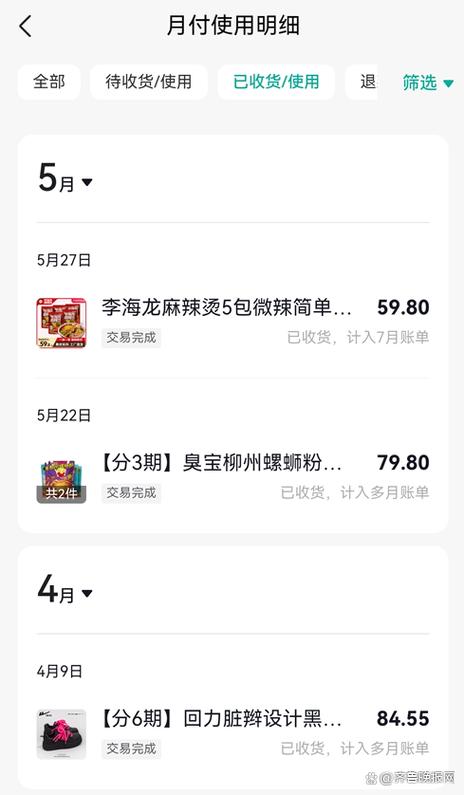 抖音月付还款后有退款退到哪里图标