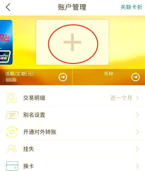什么是银行卡加挂截图