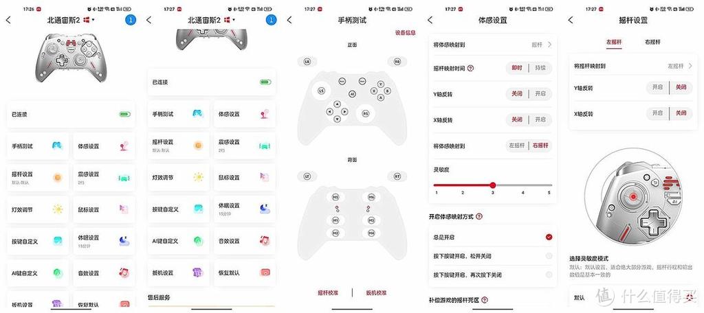 北通手柄型号区别截图