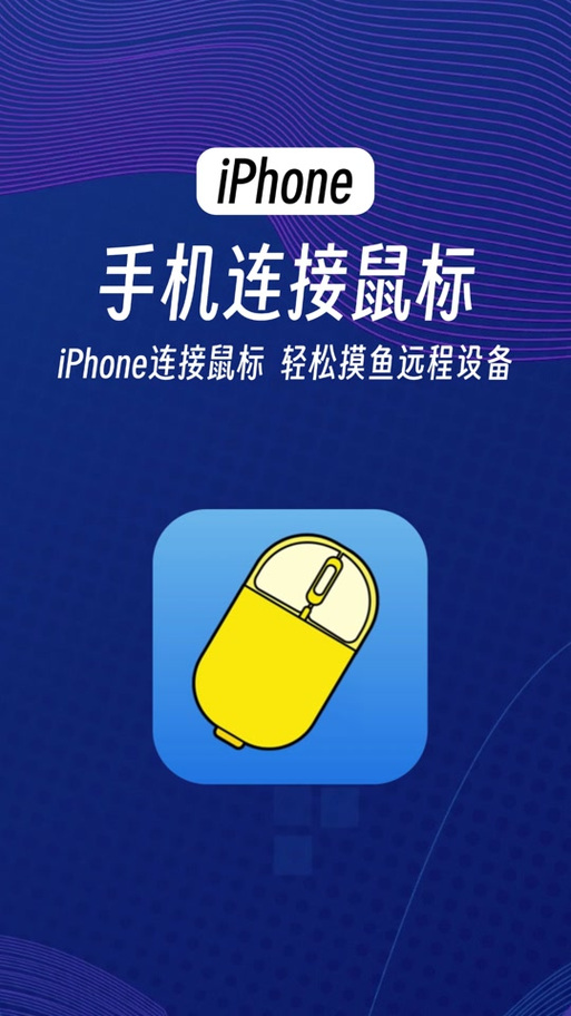 iphone能连蓝牙鼠标吗图标