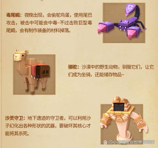 迷你世界的骆驼怎么驯服成坐骑截图