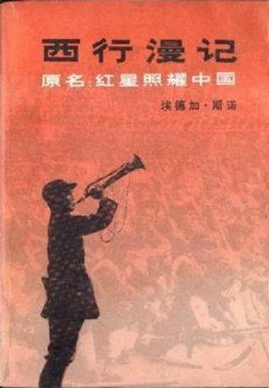 红星照耀中国PDF图标