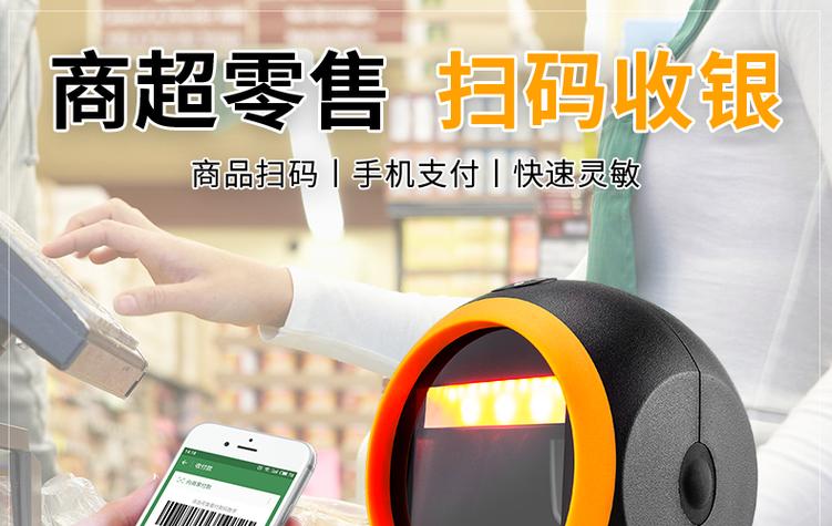超市二维码扫描平台
