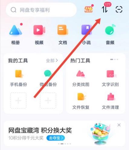 百度网盘在哪里解压图标