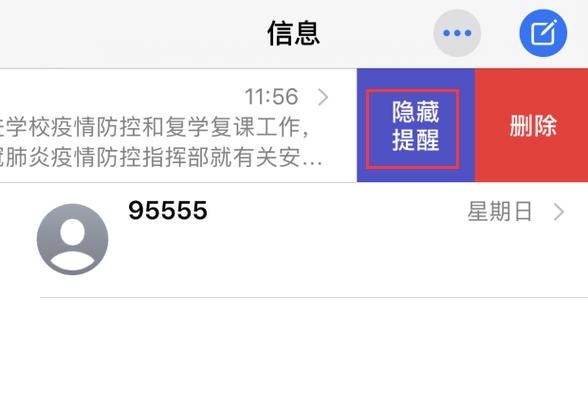 iphone短信前面有个月亮截图