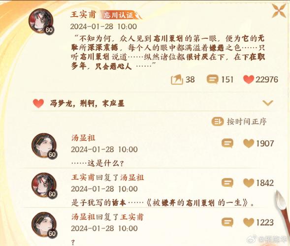 忘川风华录解谜大全截图