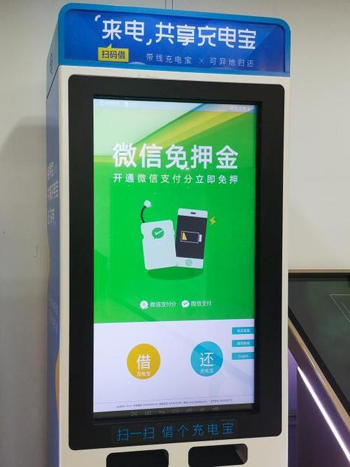 免押充电宝不还会怎样缩略图