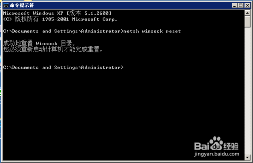 重置winsock目录有没有坏处截图