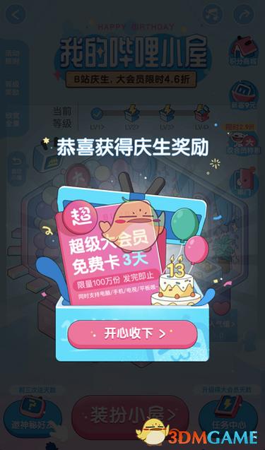 哔哩哔哩领取3天会员图标
