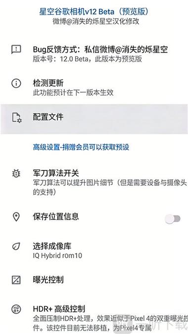 谷歌相机在线配置版截图