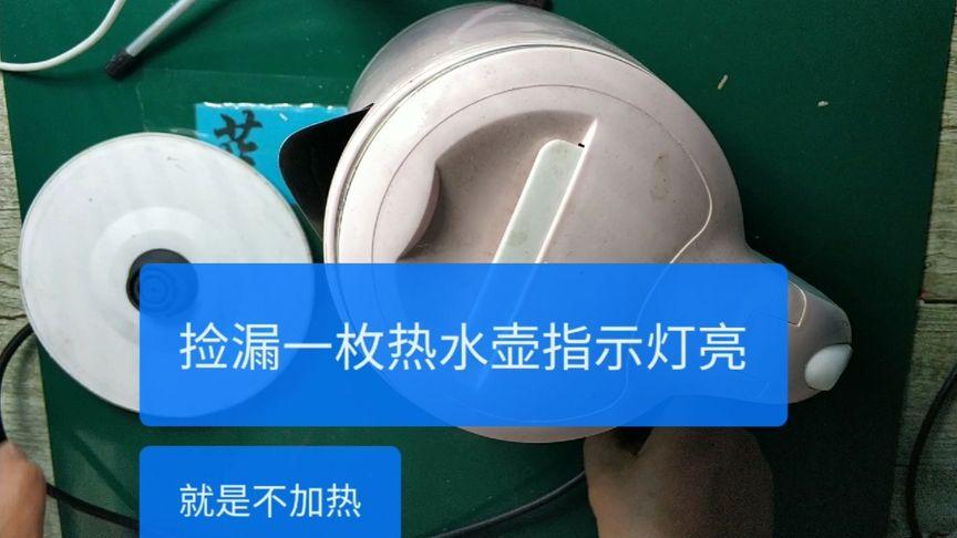 热水壶灯一直亮不加热图标