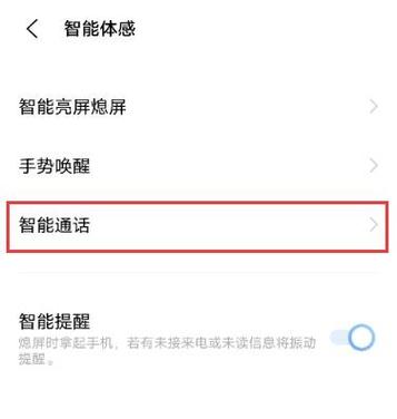 vivo手机蓝牙自动接听怎么设置图标