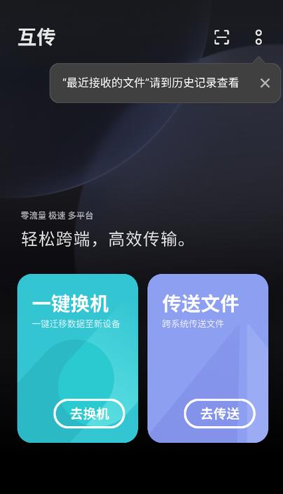 手机搬家互传安卓版下载安装截图