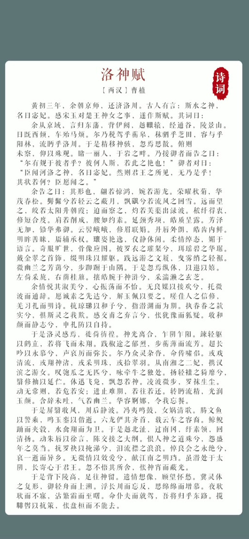周姓《洛神赋》取名截图