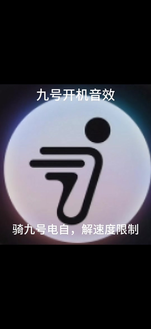 九号音效包度盘下载截图