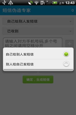 伪造短信消息安卓版图标