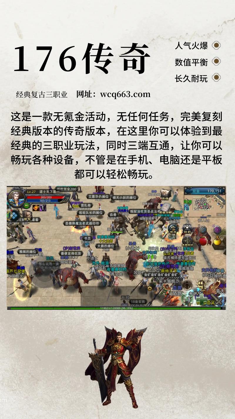176复古传奇手游网站发布图标