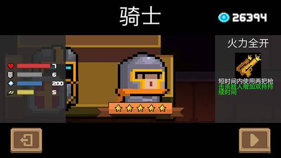 元气骑士无限内购版2023截图