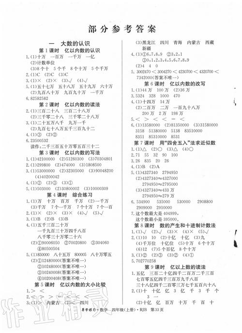 四年级数学课本答案上册图标