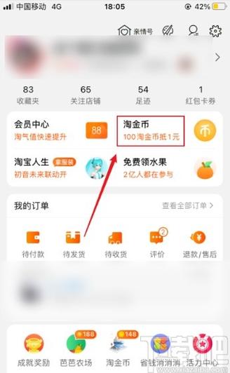 淘宝店铺淘金币怎么关闭图标
