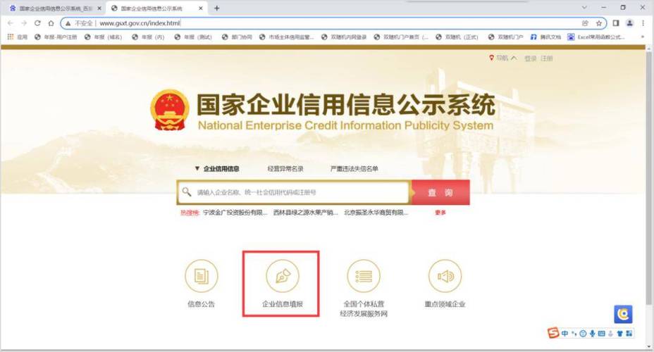 年报申报入口官网截图