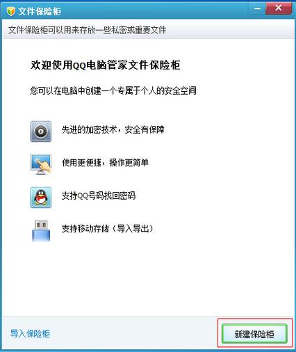 如何停用文件保险箱截图