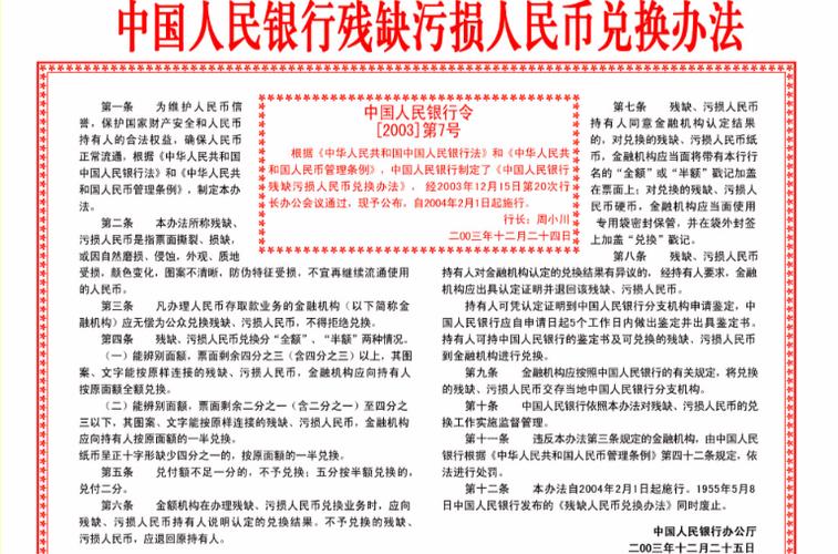 纸币少了一半到银行能不能给兑换截图