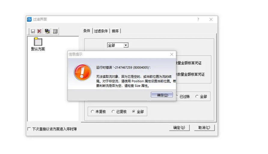 金蝶凭证误删能恢复吗截图
