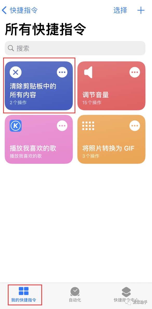 iphone怎么清除剪贴板内容