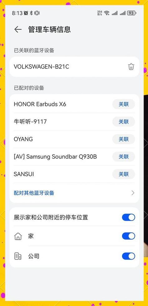 华为手机怎么显示停车位置图标