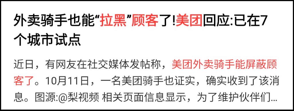 店家拉黑客户有什么影响图标