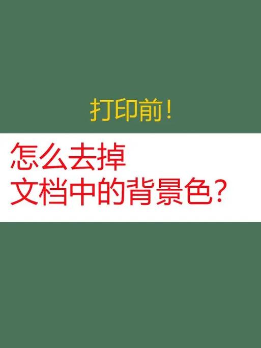 如何取消文档背景颜色截图