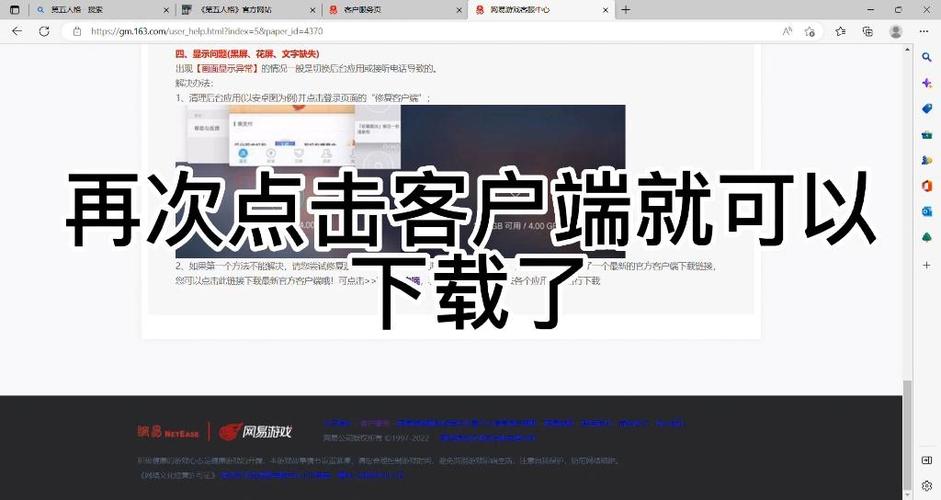 第五人格PC端打不开截图