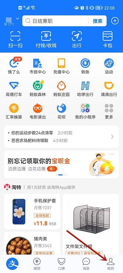支付宝邀请新用户在哪里图标