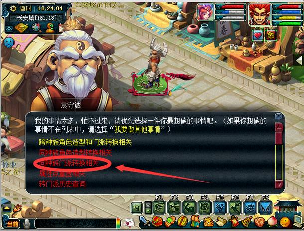 梦幻转回原门派属性点