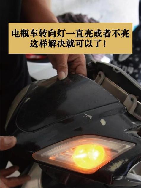 电动车灯亮不走咋回事图标