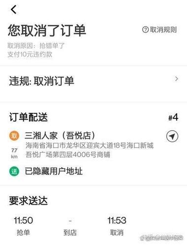 美团账号出现莫名其妙订单截图