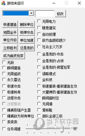 尤里的复仇怎么修改单位属性