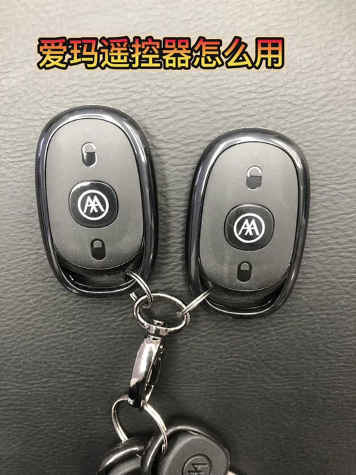 爱玛电动车遥控钥匙配对截图