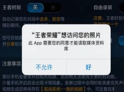王者荣耀保存到相册出错图标