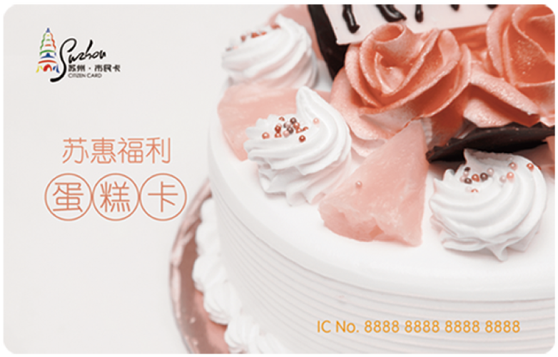 员工福利蛋糕卡截图