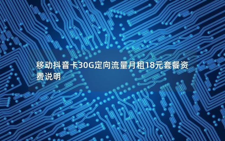 抖音流量卡图标